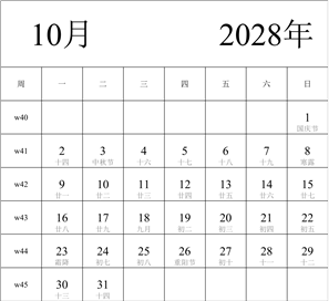 2028年日历表 日历表2028年日历全年 无农历 含周数 周一开始 - 在线网页版 - 日历精灵